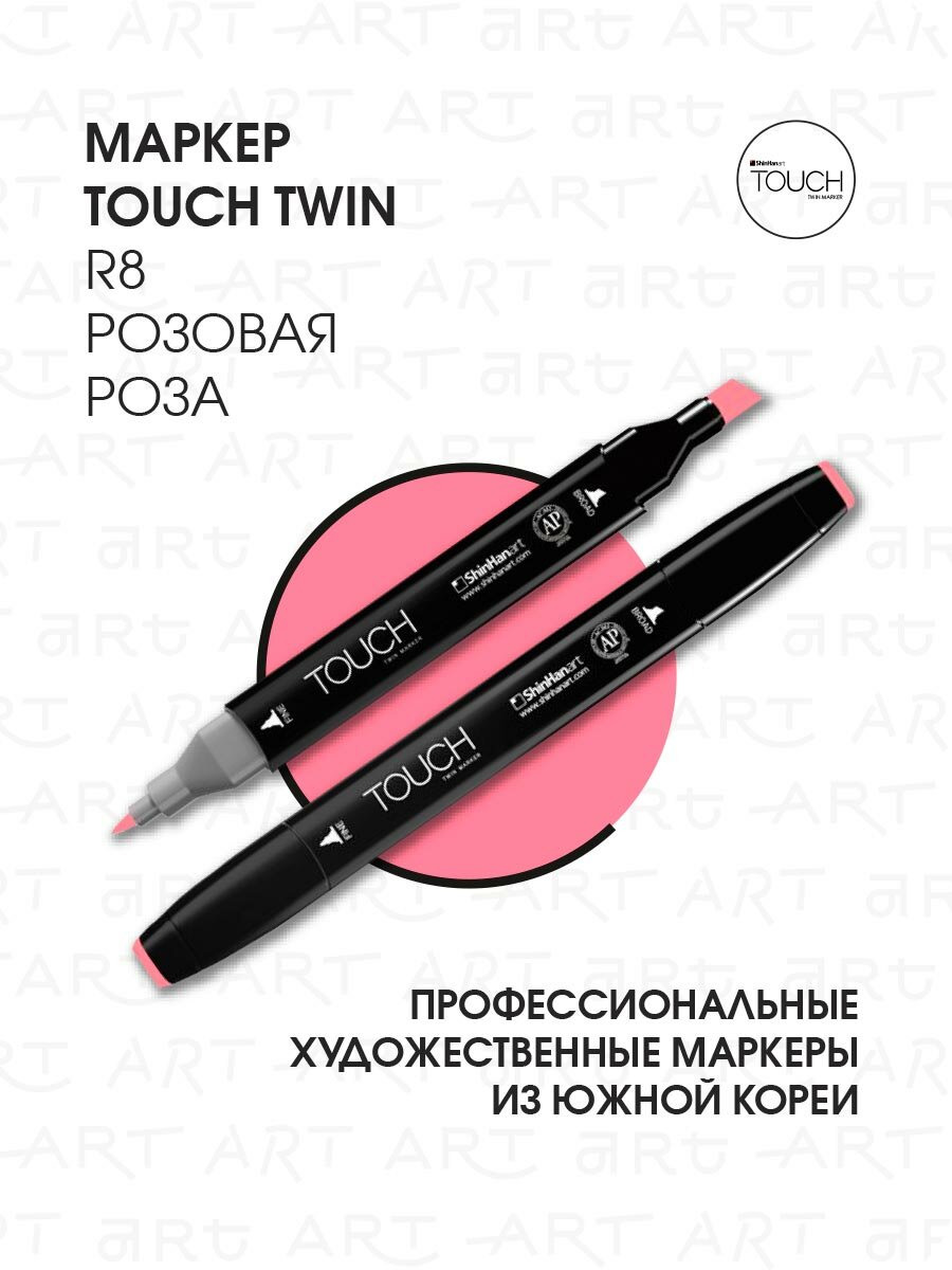Маркер TOUCH двухсторонний на спиртовой основе 008 розовая роза