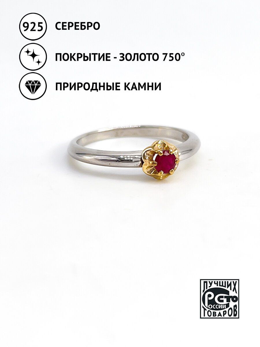 Кольцо, серебро, 925 проба, золочение, рубин