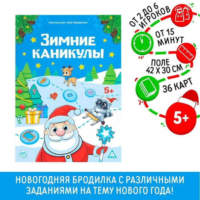 Новогодняя настольная игра-бродилка «Новый год: Зимние каникулы», 36 карт, 5+, 5142257