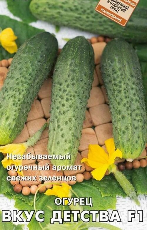 Коллекционные семена огурца F1 Вкус детства