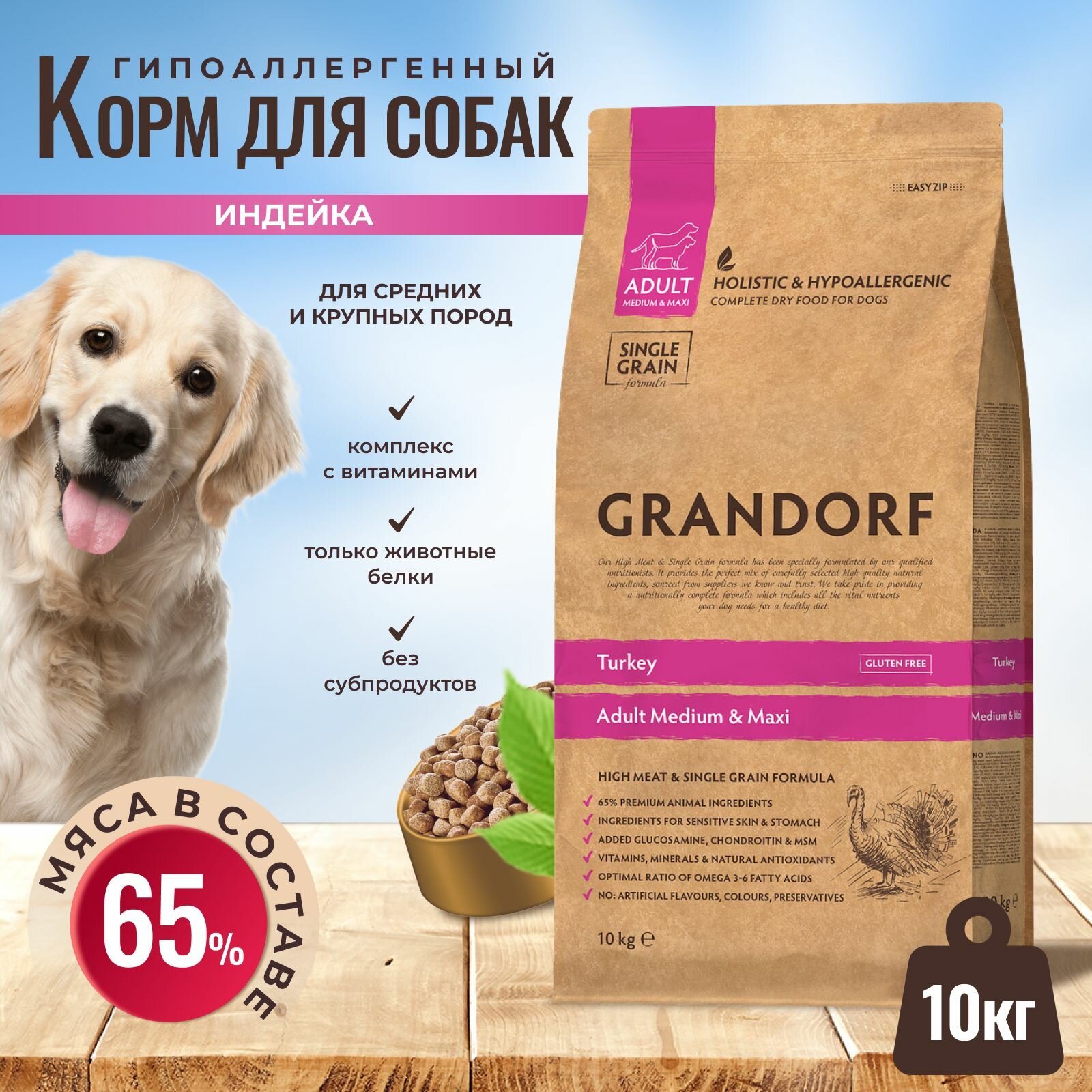 Корм GRANDORF для взрослых собак всех пород, индейка с бурым рисом 10кг