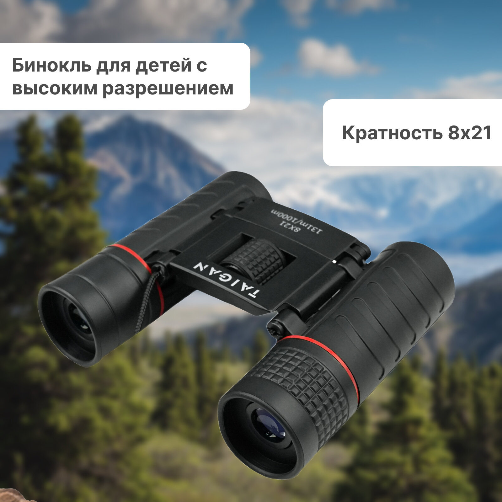 Taigan Бинокль 8x21 BLACK-BC BRS0101-NI89 HB для полевых наблюдений и охоты на природе