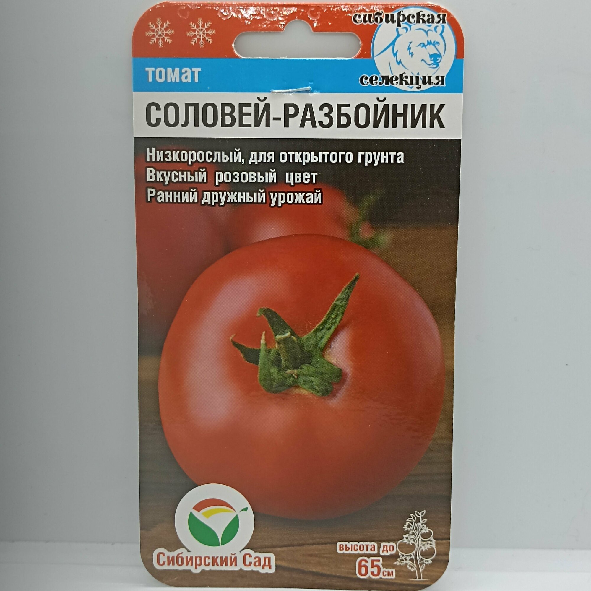 Томат Соловей разбойник (Сибирский сад), низкорослый вкусный розового цвета, ранний дружный урожай в открытом грунте, 20 семян