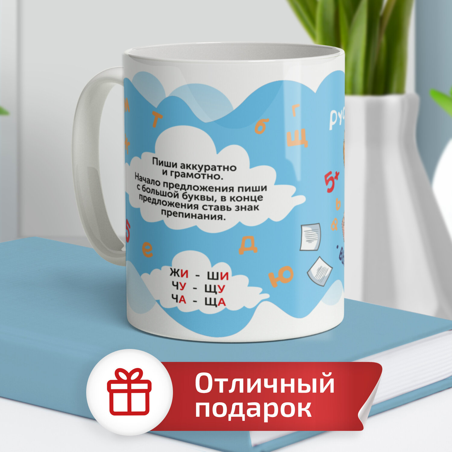 Кружка «Русский язык. Золотые правила», Выручалкин