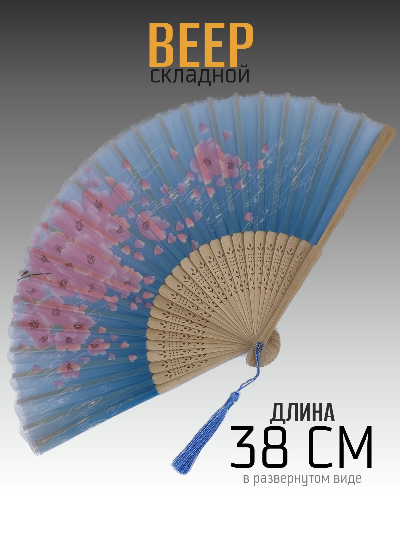 Веер складной женский для танцев китайский и японский стиль 14