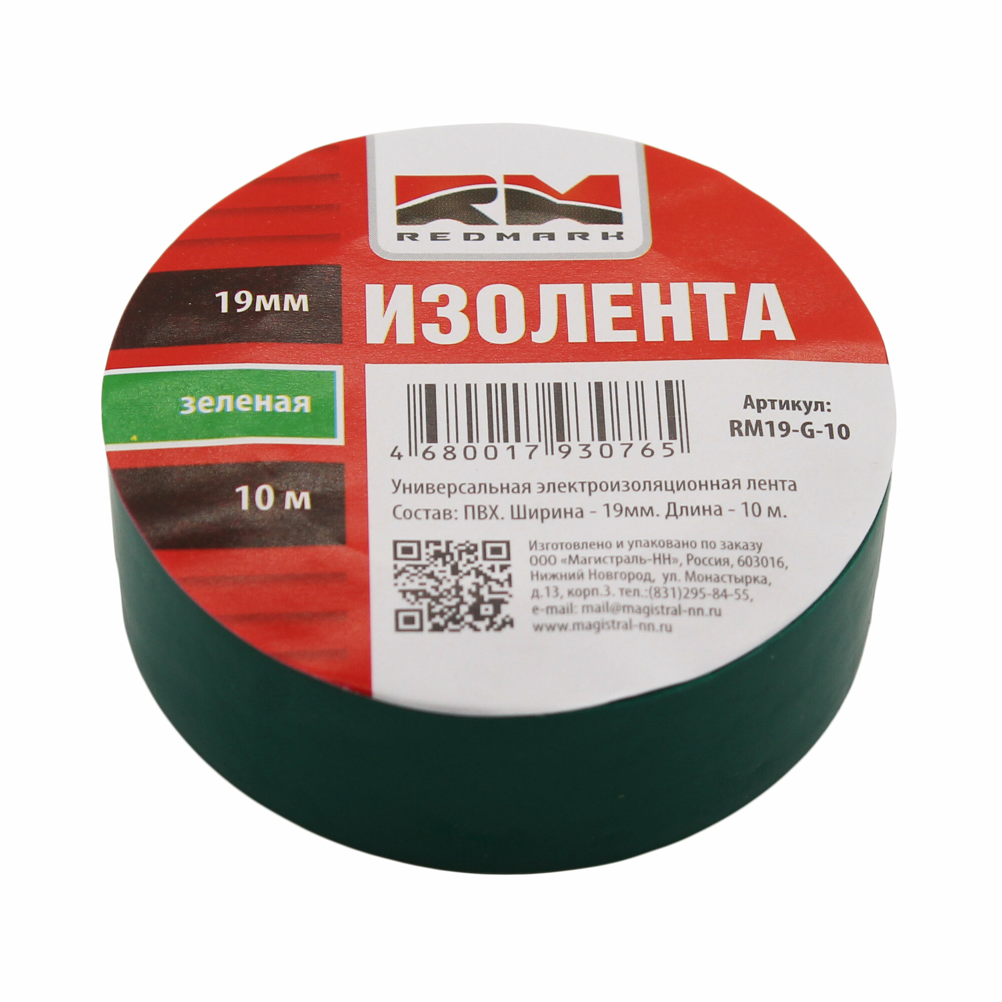 Изолента RedMark, 19 мм х 10 м, в комплекте 1 шт, зеленый цвет