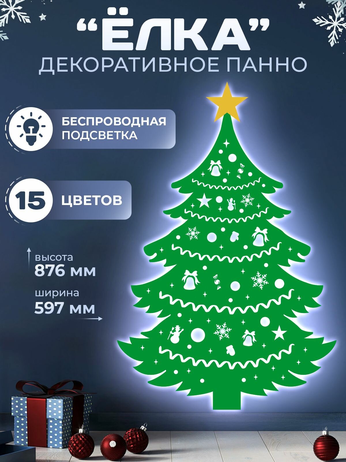 Новогодняя ёлка декоративное панно на стену с подсветкой