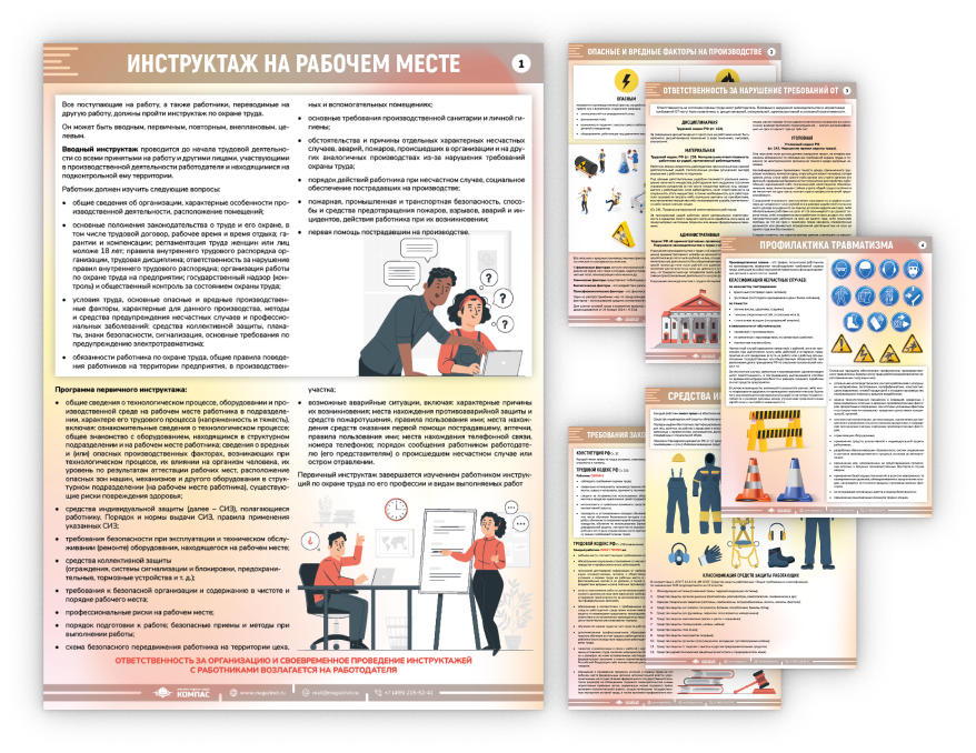 Плакаты «Охрана труда на объекте» (ламинированная бумага, А3, 6 листов)