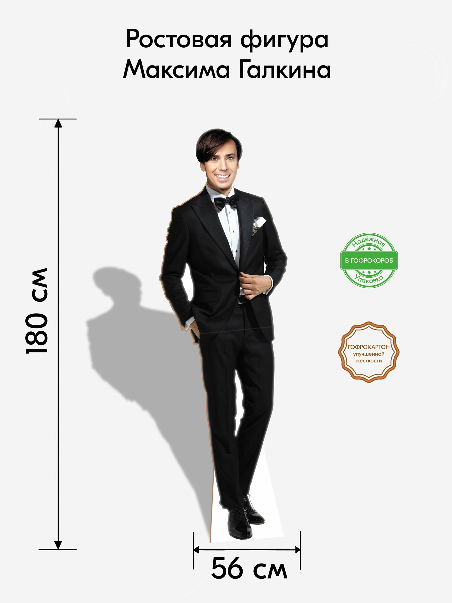 Максим Галкин ростовая фигура