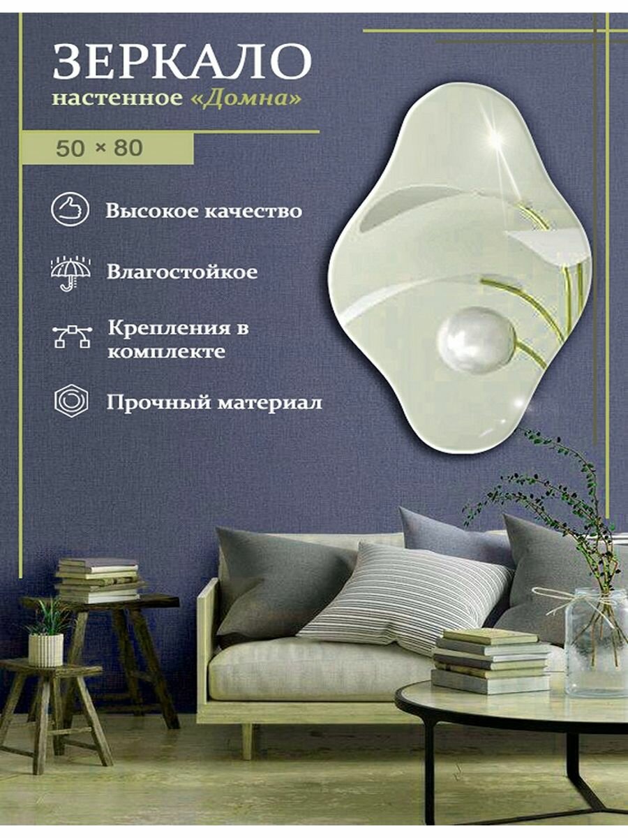Зеркало настенное необычной формы 50 х 80 см