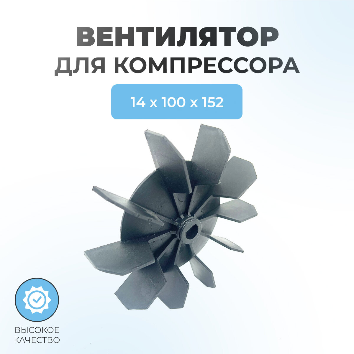 Вентилятор для компрессора (XZ-FY-222)