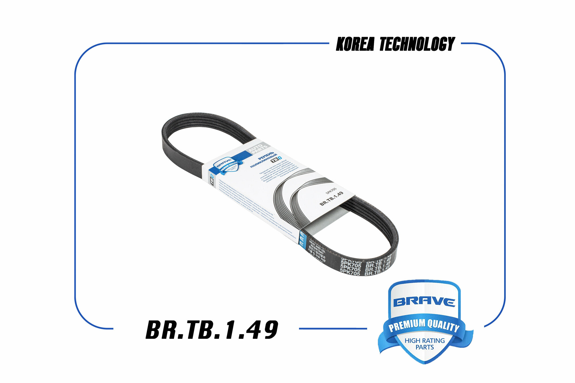 Ремень поликлиновый 5PK0705EL Brave BRTB149