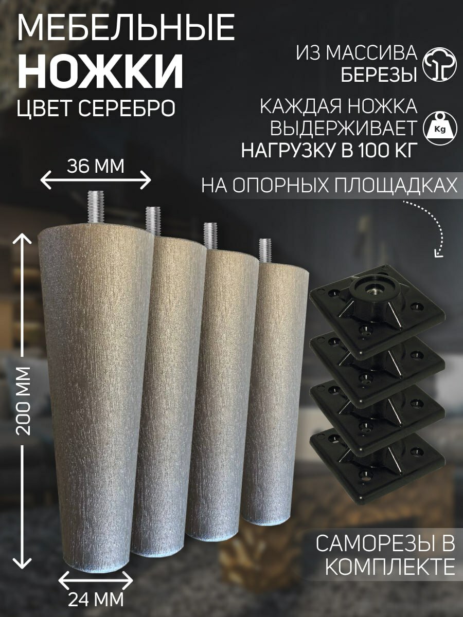 Мебельные ножки деревянные с наклоном 200 мм