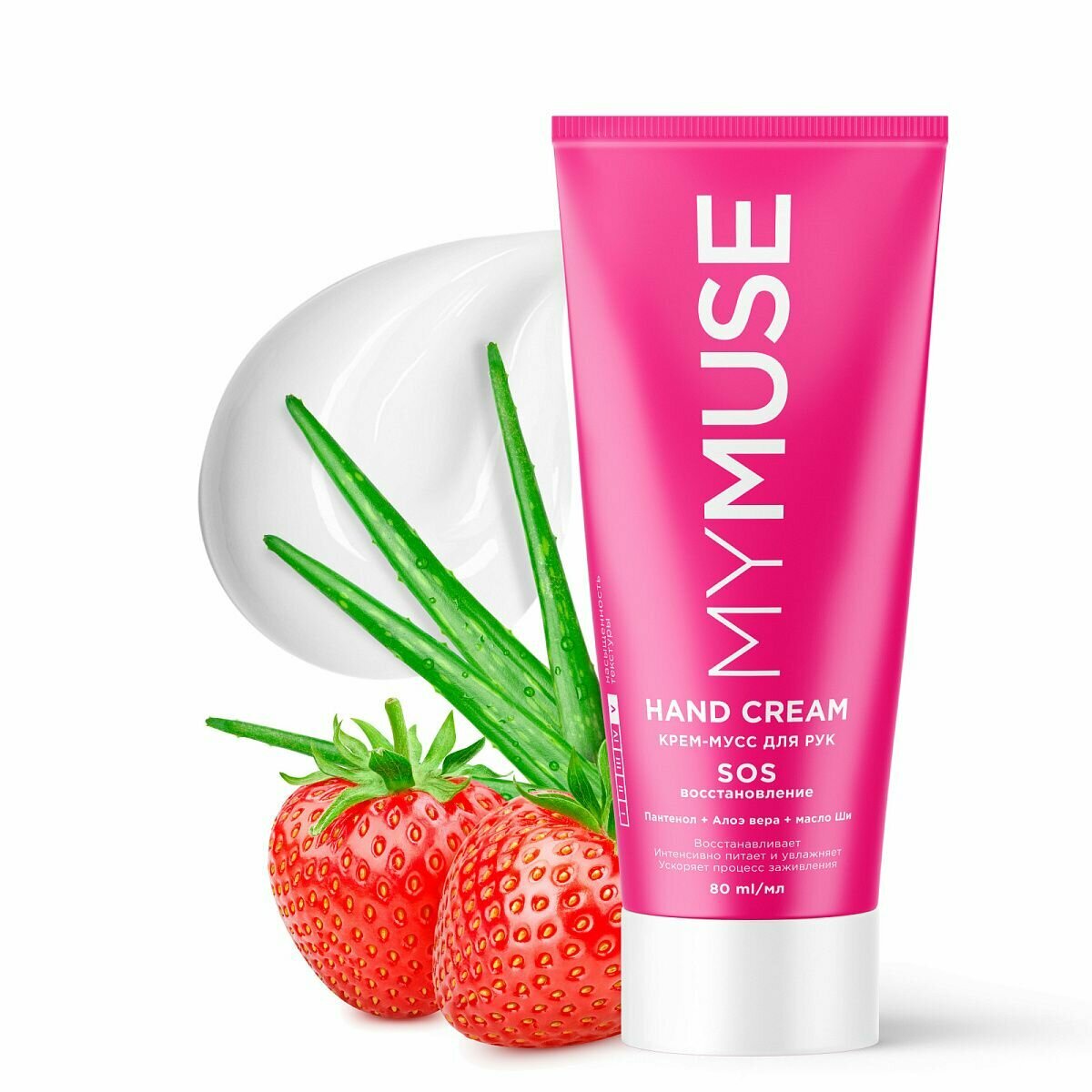 Крем для рук MYMUSE "SOS-восстановление", 80мл, без парабенов, с витамином E, пантенолом