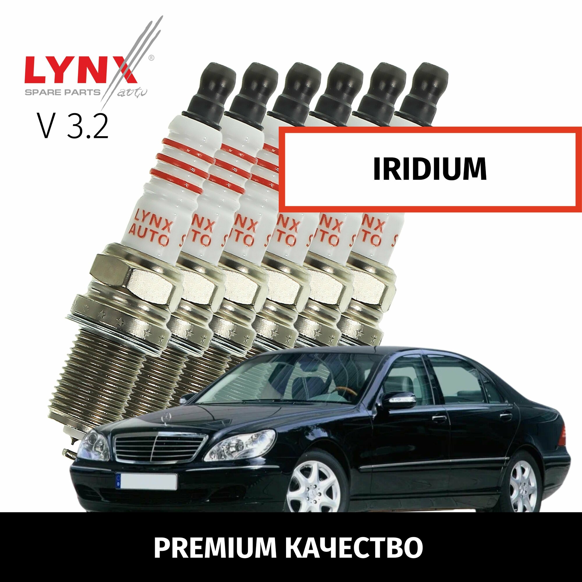 Свечи зажигания иридиевые Mercedes-Benz S-Class (4) 1998 - 2005 V3.2 224лс M 112 E 32 / 6шт LYNXauto