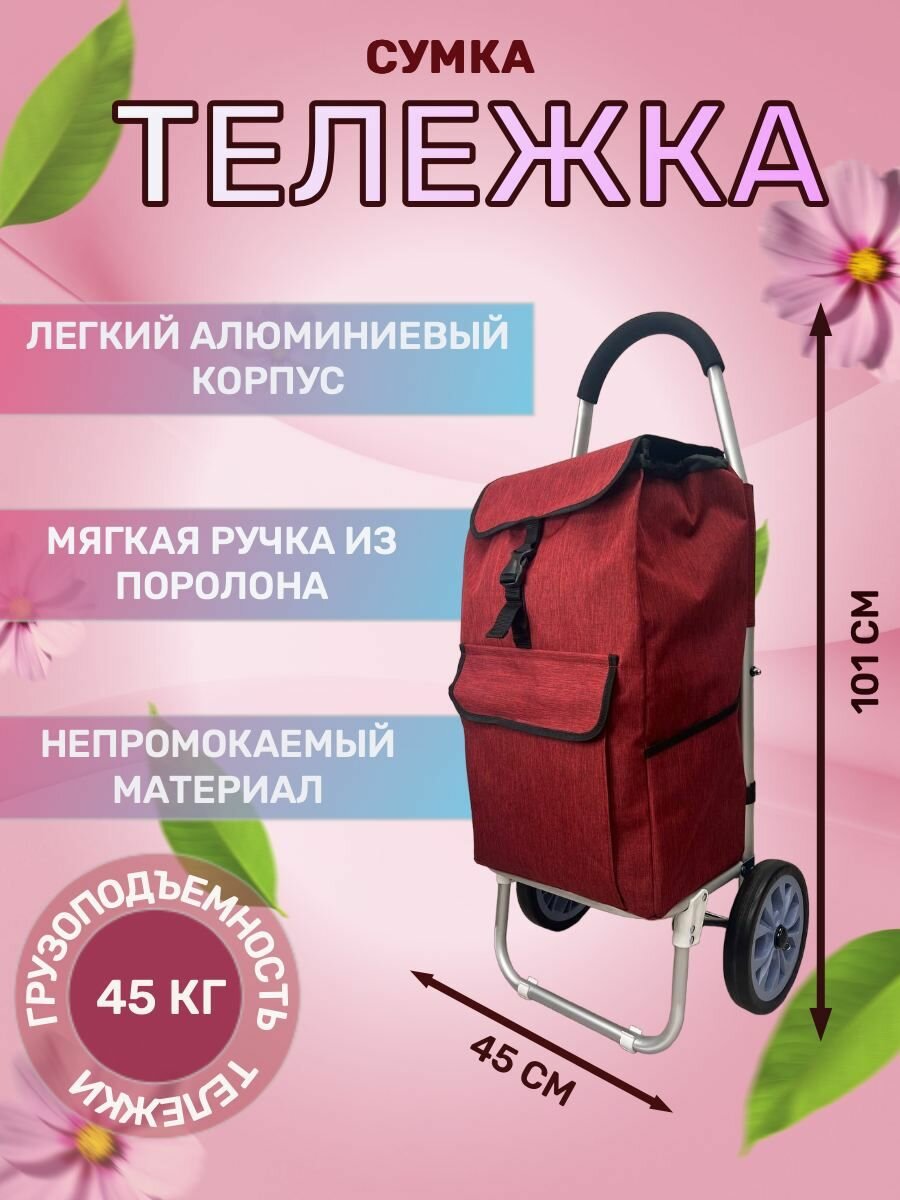 Сумка-тележка