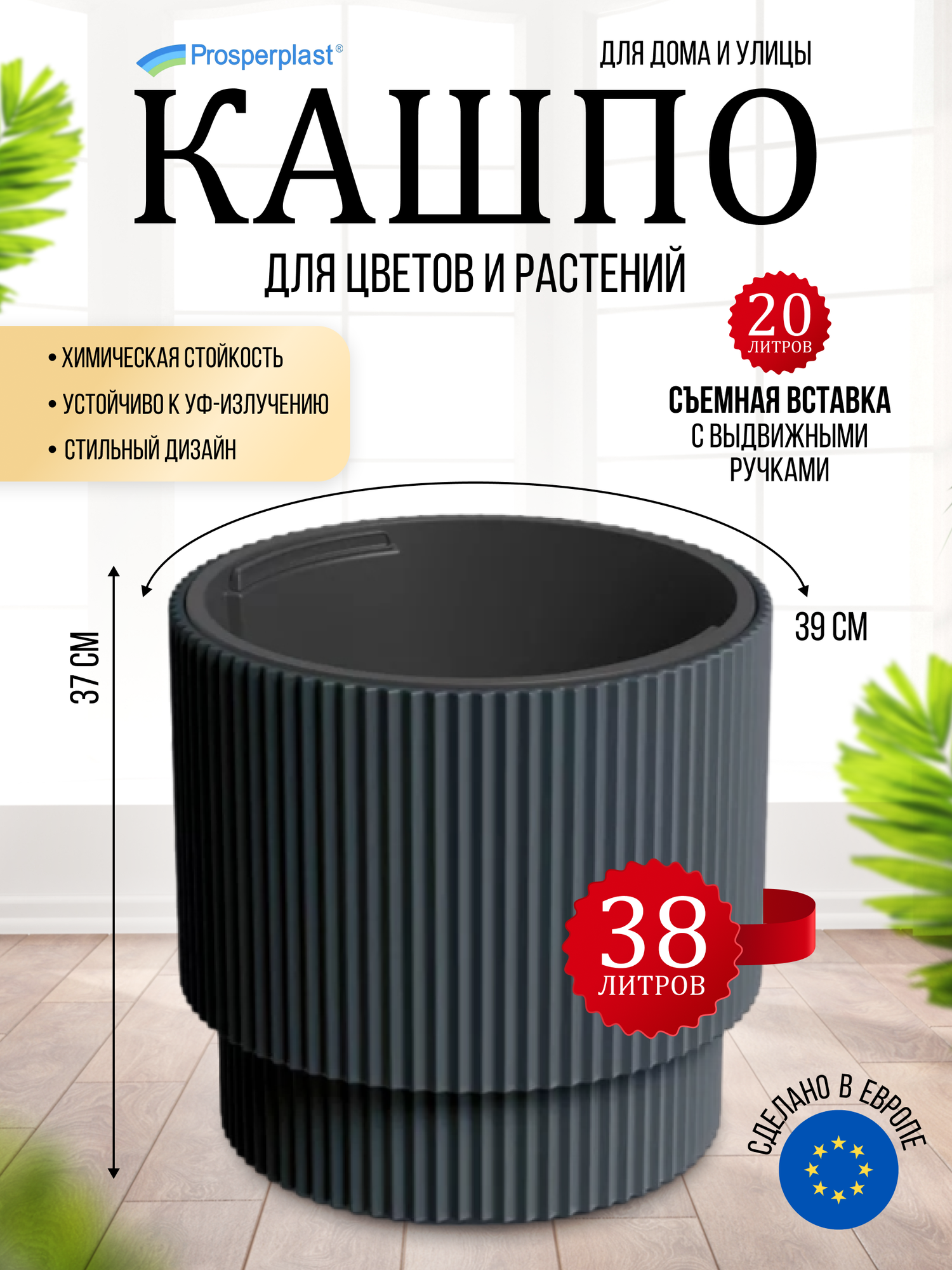 Кашпо для цветов со вставкой Prosperplast Milly d- 39,5 см, h-37,5 см, 38 л, темно-серое