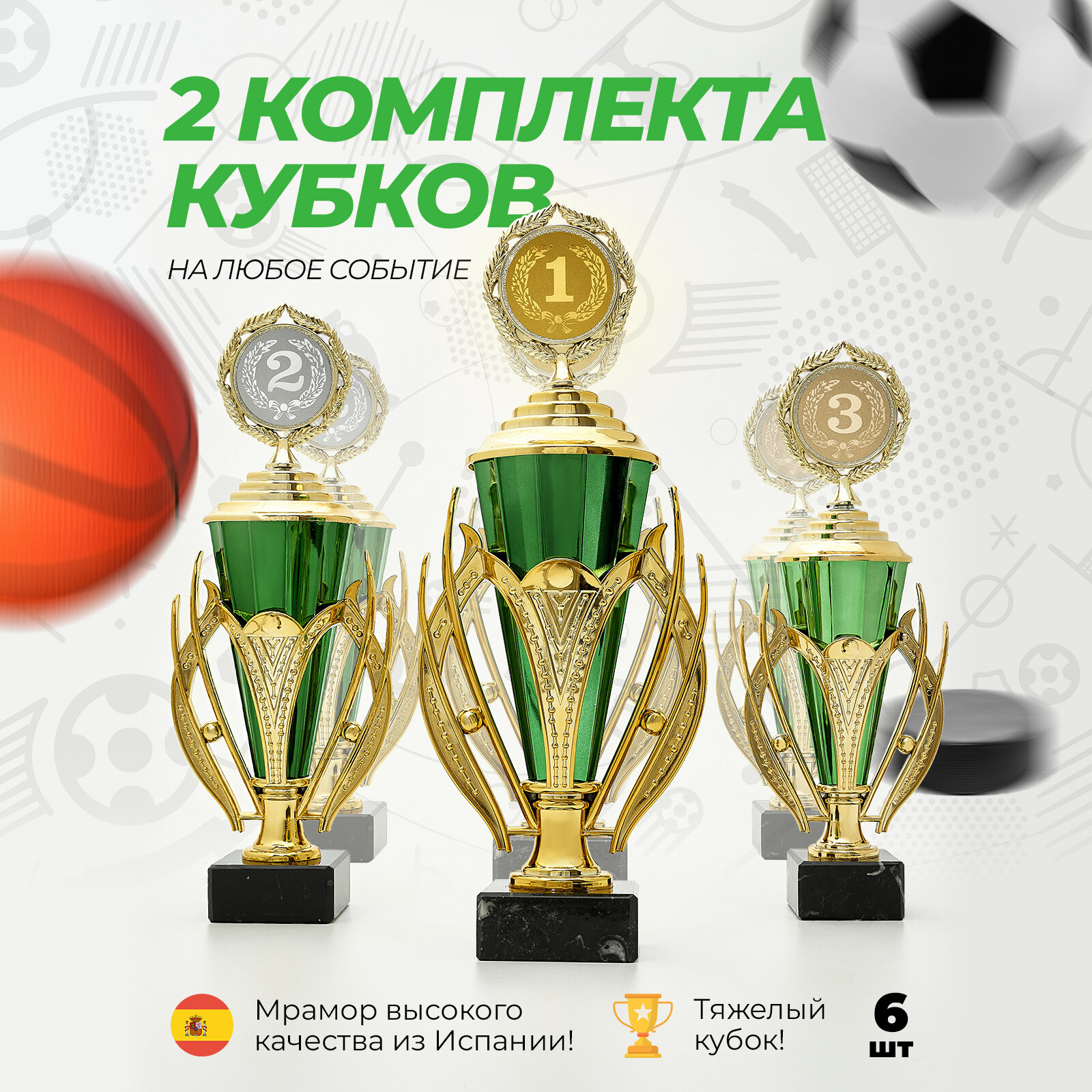 Кубок спортивный наградной, 2 комплекта кубков 1,2,3 место Boketto Art & Love