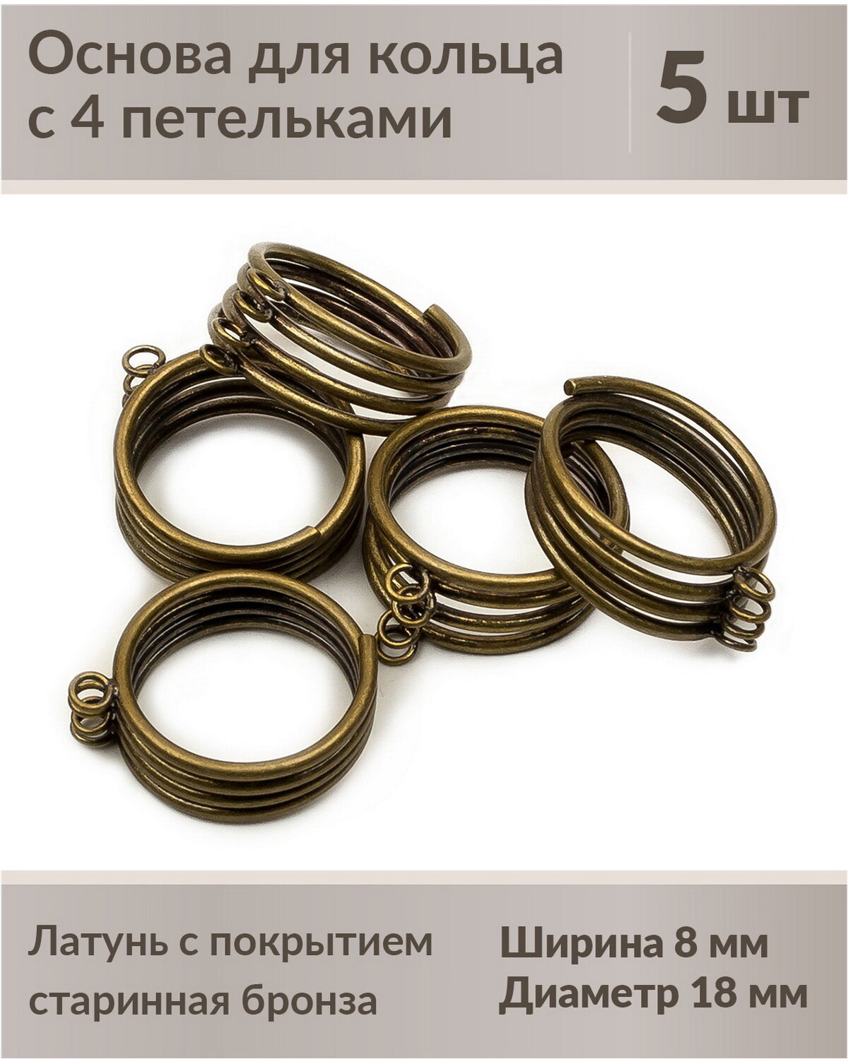 Основа для кольца с 4 петельками, размер регулируется, цвет: старинная бронза, 5 шт.