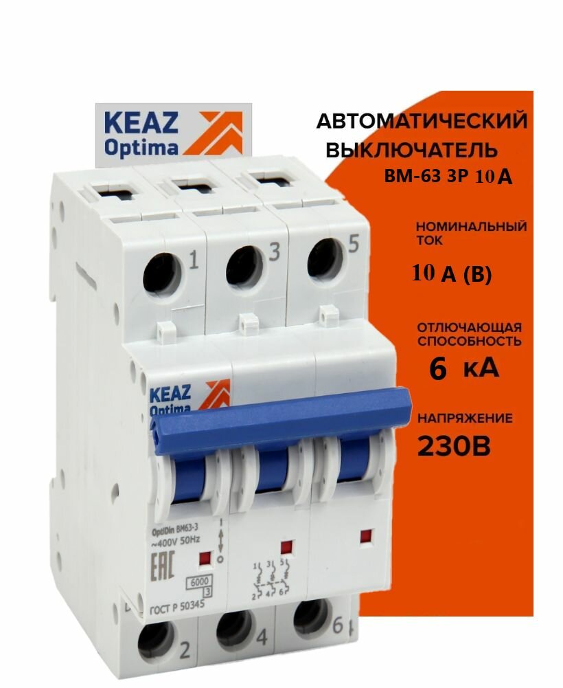 Выключатель автоматический модульный OptiDin BM63-3 В 10 А КЭАЗ