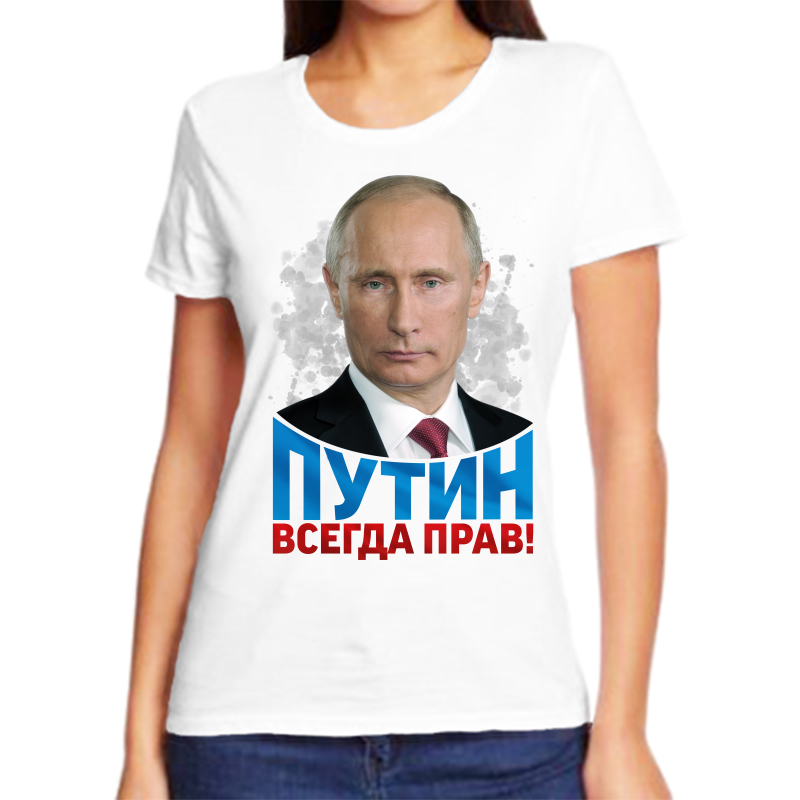Футболка с Путиным всегда прав