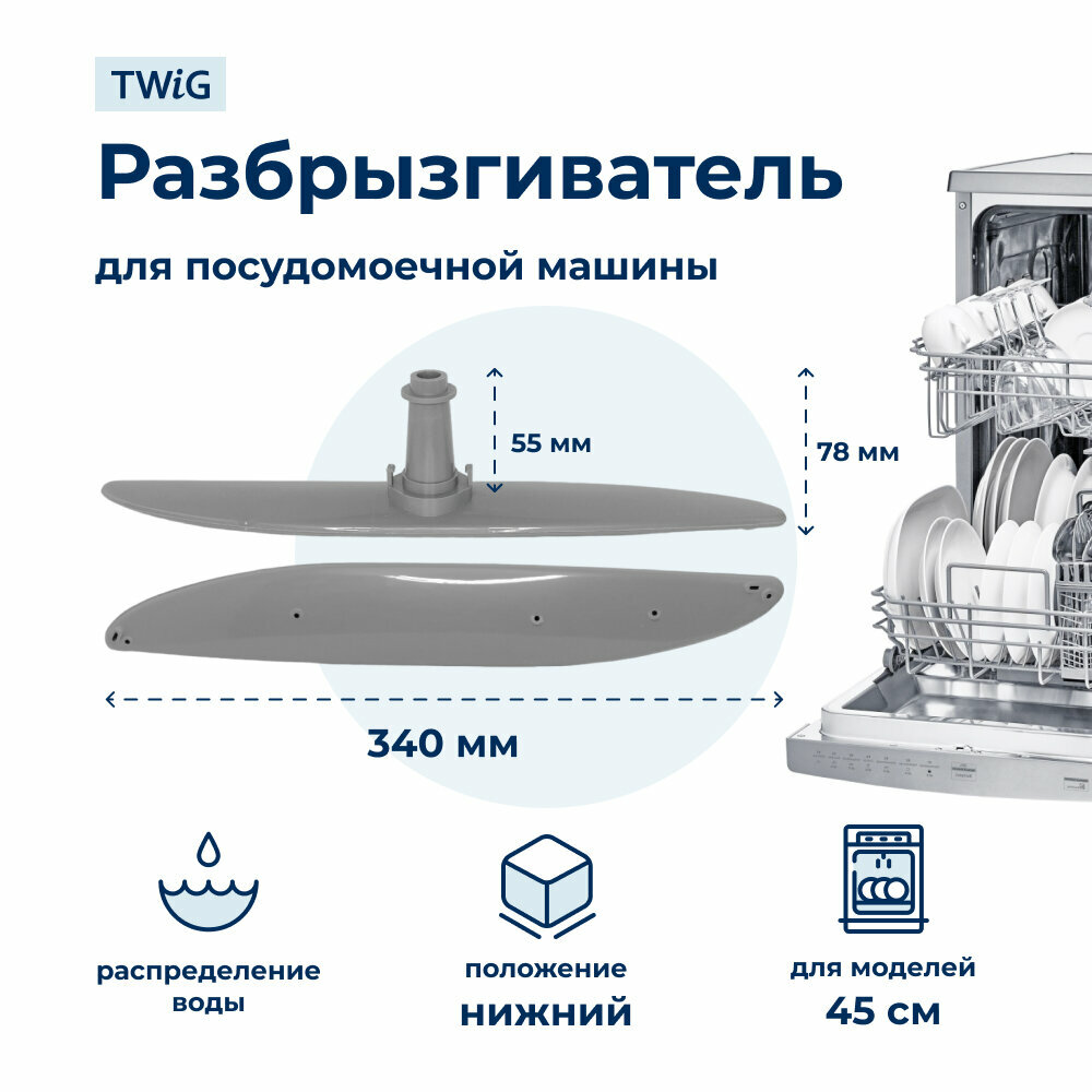 Разбрызгиватель воды для посудомоечной машины Electrolux 1527271207, импеллер, коромысло