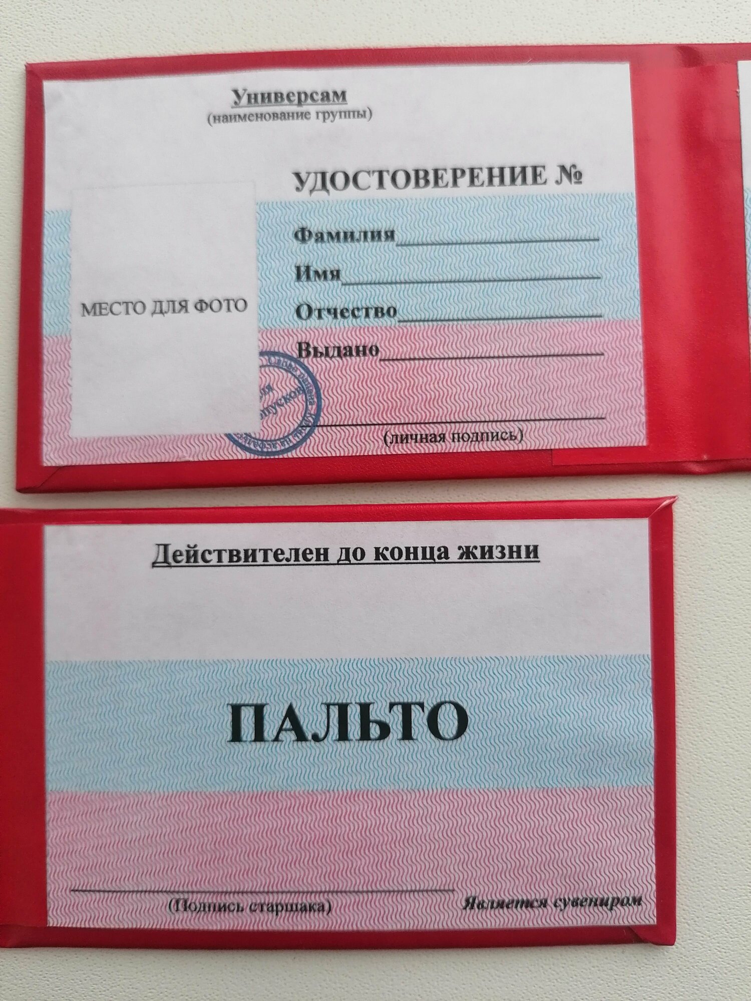 Удостоверение сувенирное ксива Пальто