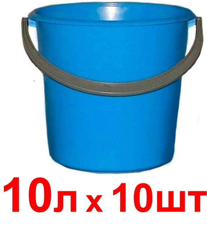Ведро хозяйственное синее, 10 л. комплект 10 шт.