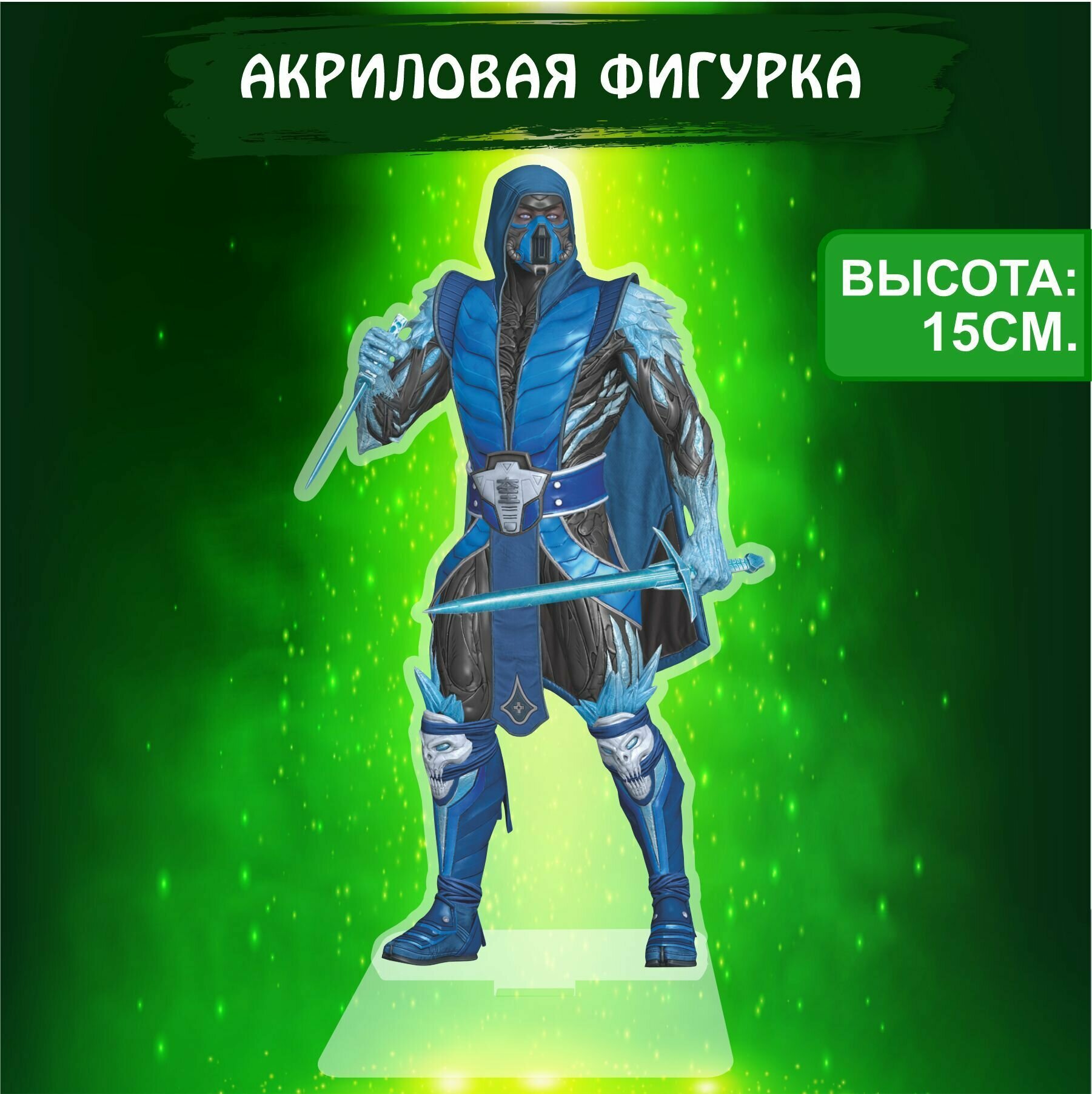 Акриловая фигурка декоративная / статуэтки для интерьера Мортал Комбат Mortal Kombat Саб-Зиро
