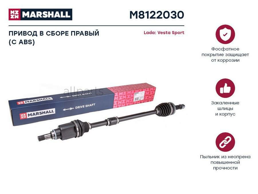 MARSHALL M8122030 привод В сборе правый (С ABS) LADA VESTA SPORT 18- (M8122030)