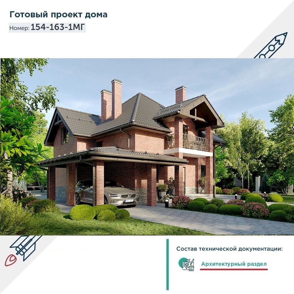 Проект дома с террасой, мансардой и навесом для авто 154-163-1МГ