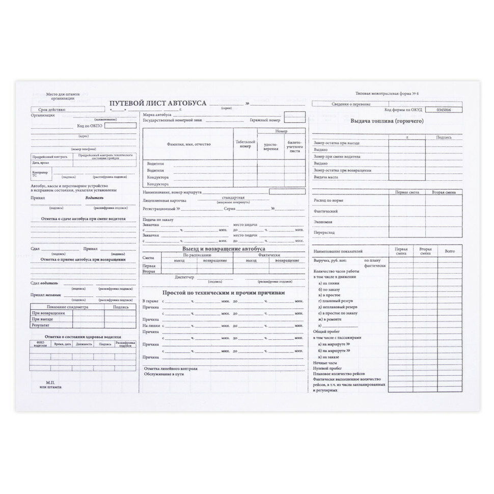 Бланк Путевой лист автобуса (форма №6), А4, офсет, 100 экз, в пленке т/у, 10 штук, 359711