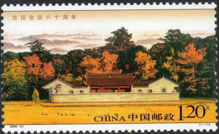 Почтовые марки Китай 2009г. "80 лет конференции Гитана" Природа, Политика MNH
