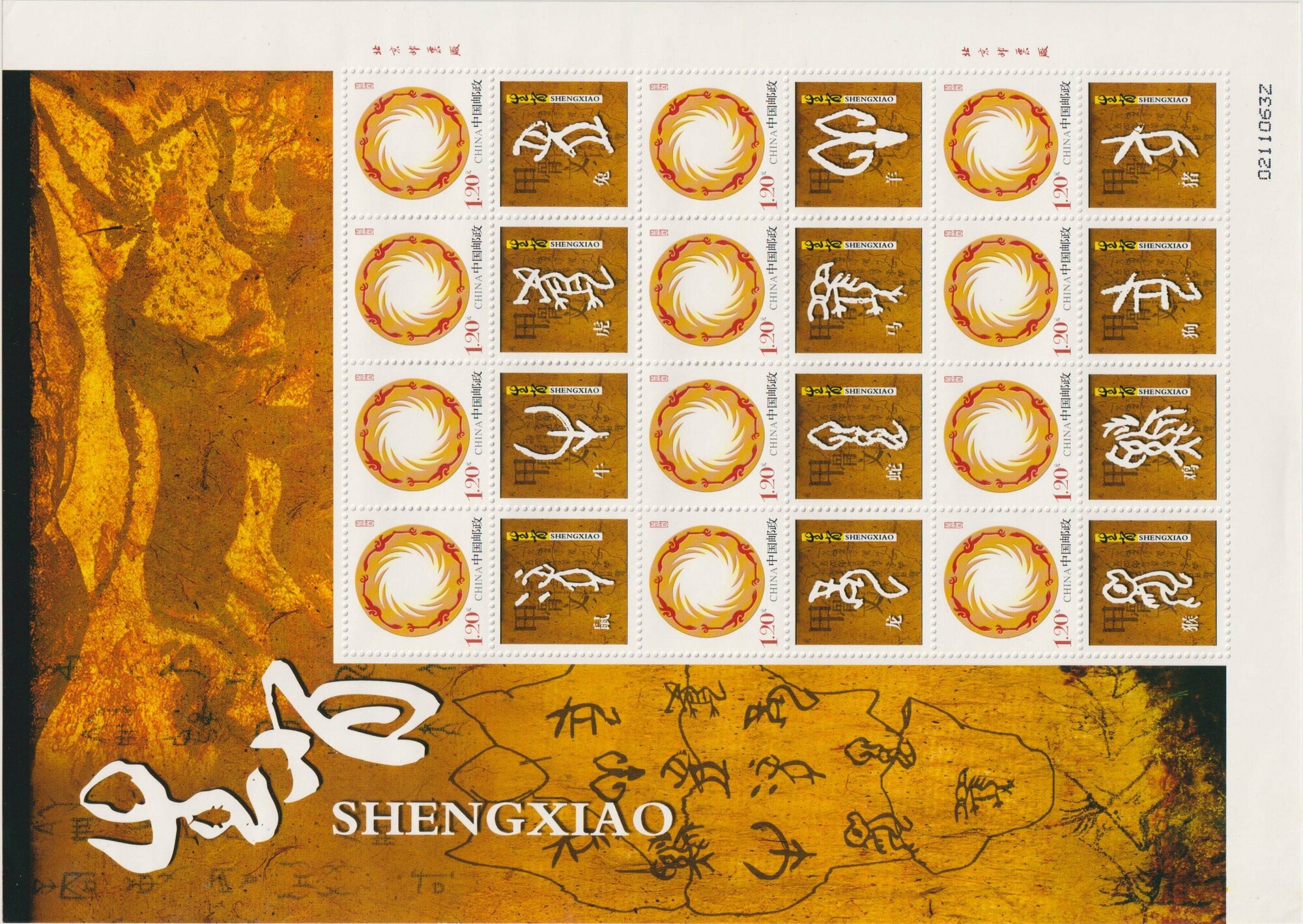 Почтовые марки Китай 2016г. "Китайские знаки зодиака" Культура MNH