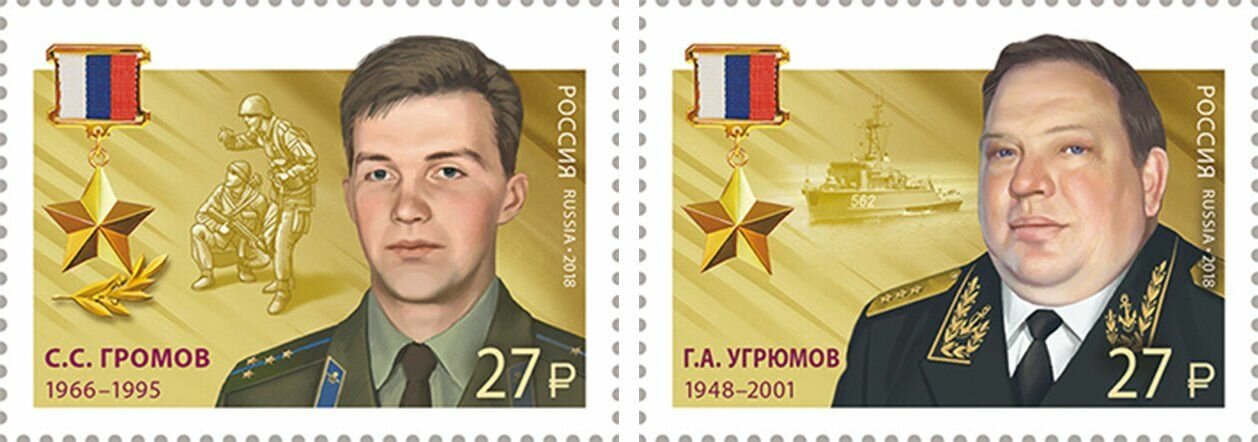 Почтовые марки Россия 2018г. "Герои-контрразведчики" Герои, Разведка MNH