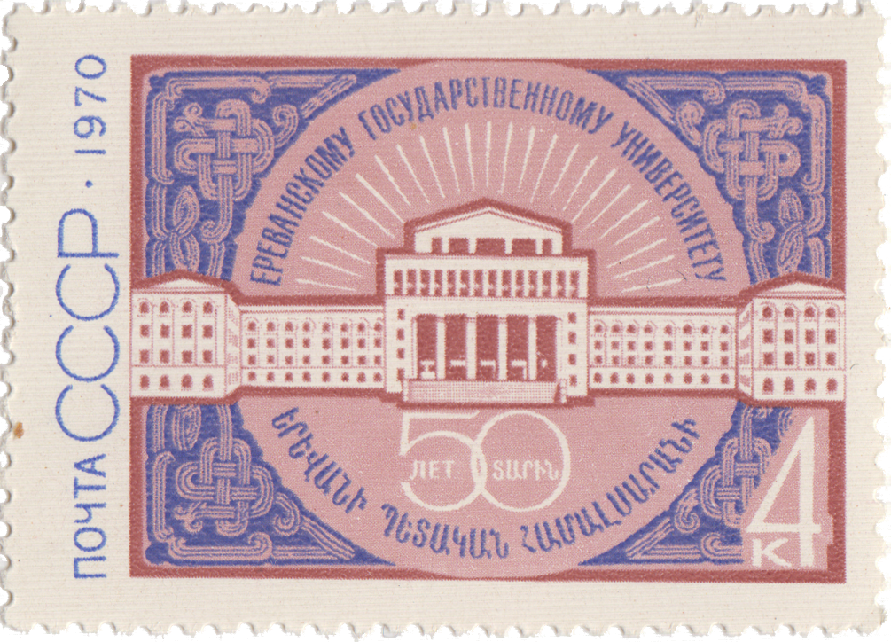 Почтовые марки СССР 1970г. "50-летие Ереванского университета" Здания, Университеты MNH