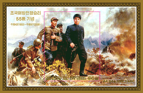Почтовые марки Северная Корея 2008г. "55 лет Победы в Отечественной освободительной войне" Праздники, Лидеры государств MNH