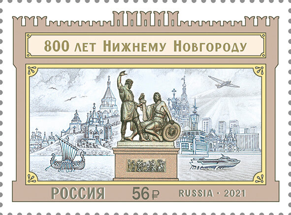 Почтовые марки Россия 2021г. "800 лет Нижнему Новгороду" Архитектура, Памятники MNH