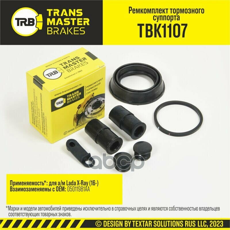 Ремкомплект тормозного суппорта, LADA X-RAY 16-, передняя ось, d.48 мм TRANSMASTER арт. TBK1107