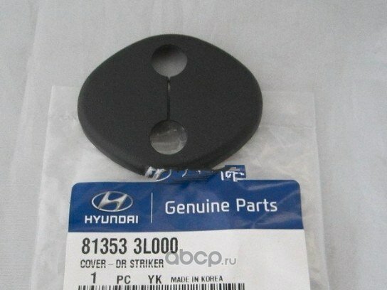 Заглушка петли двери hyundai/kia 81353-3l000