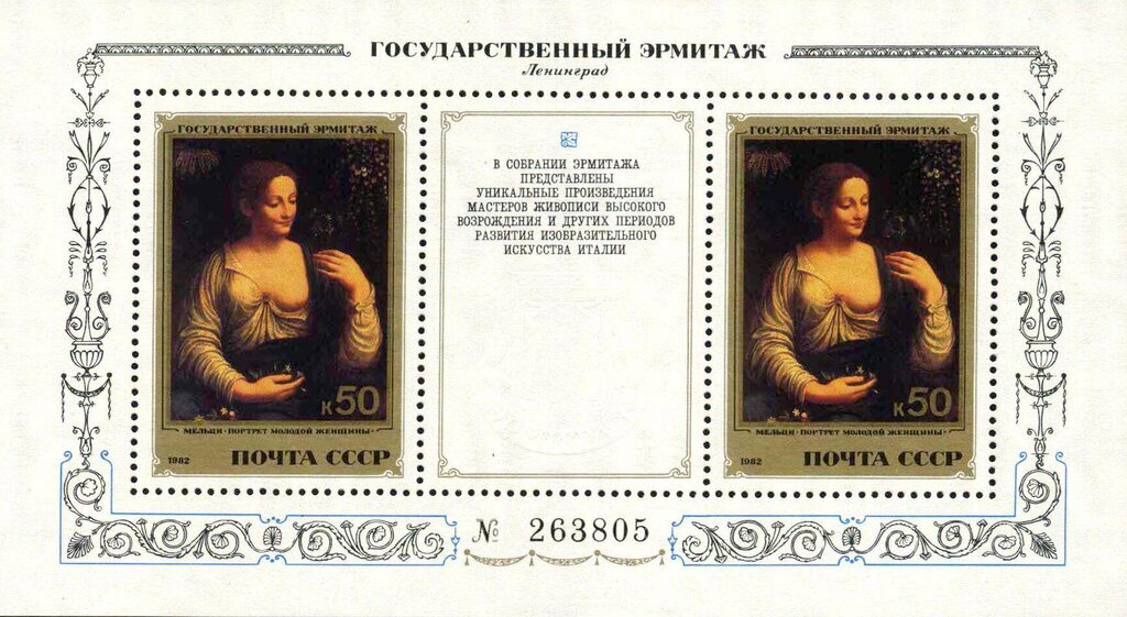 Почтовые марки СССР 1982г. "Итальянские картины в Эрмитаже" Картины MNH