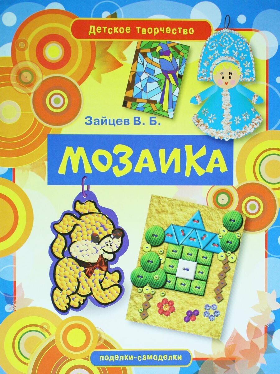 Мозаика