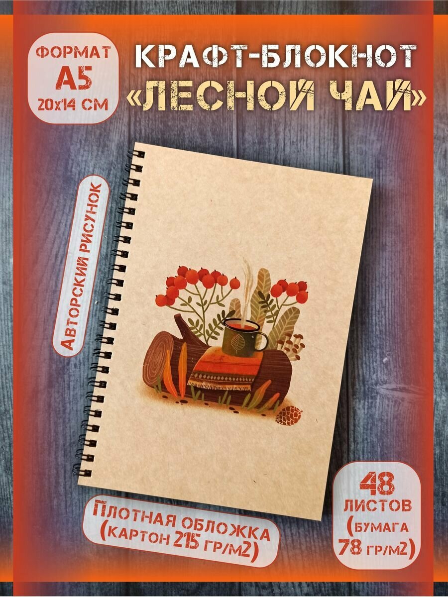 Крафт блокнот на спирали