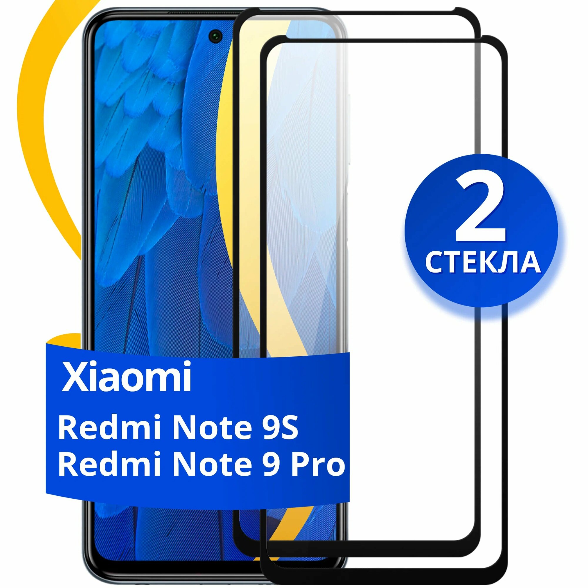 Комплект из 2 шт. Глянцевое защитное стекло для телефона Xiaomi Redmi Note 9S и Redmi Note 9 Pro / Стекло на Сяоми Редми Нот 9С и Редми Нот 9 Про