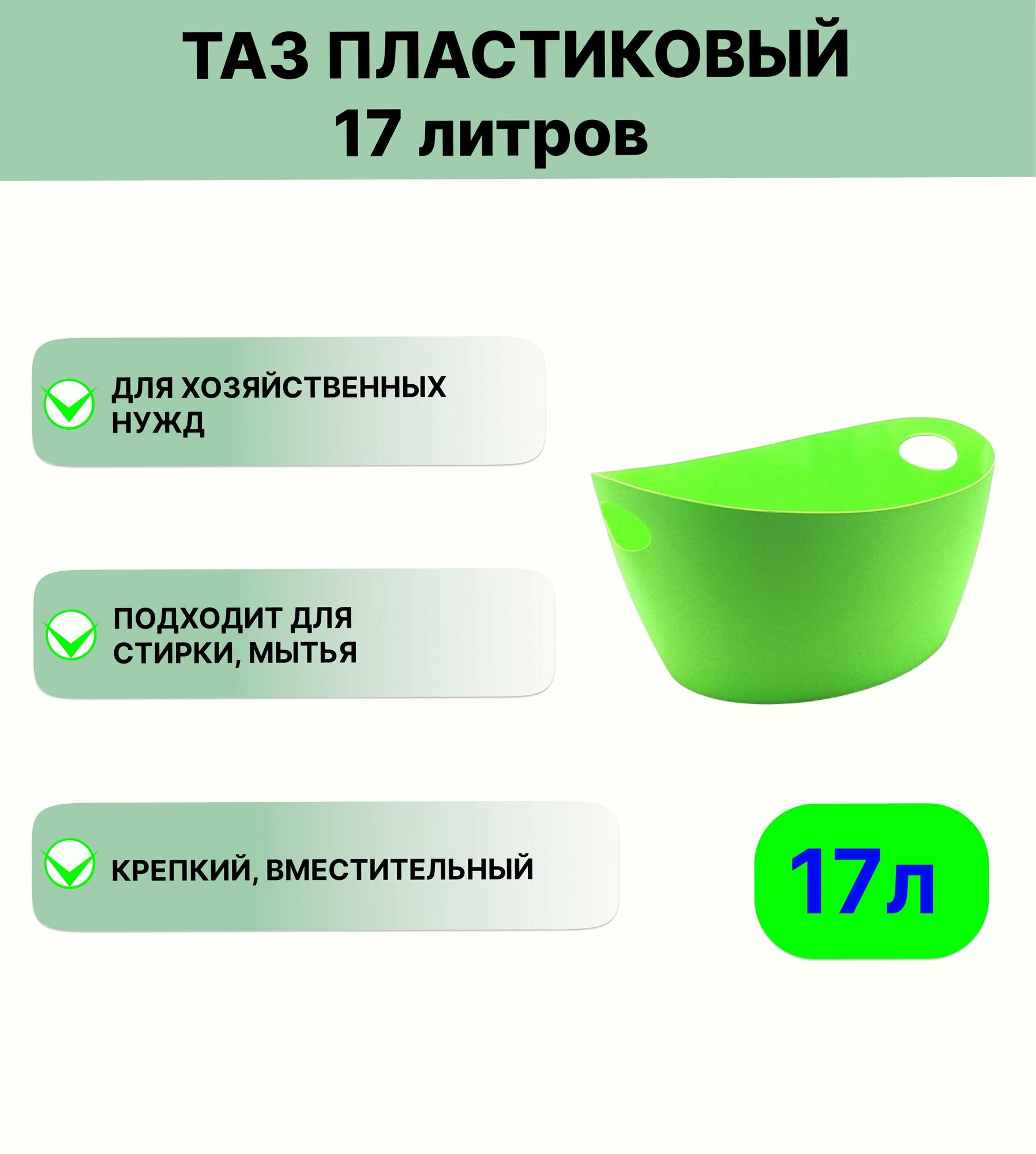 Пластиковый таз для белья овальный 17 л, цвет салатовый