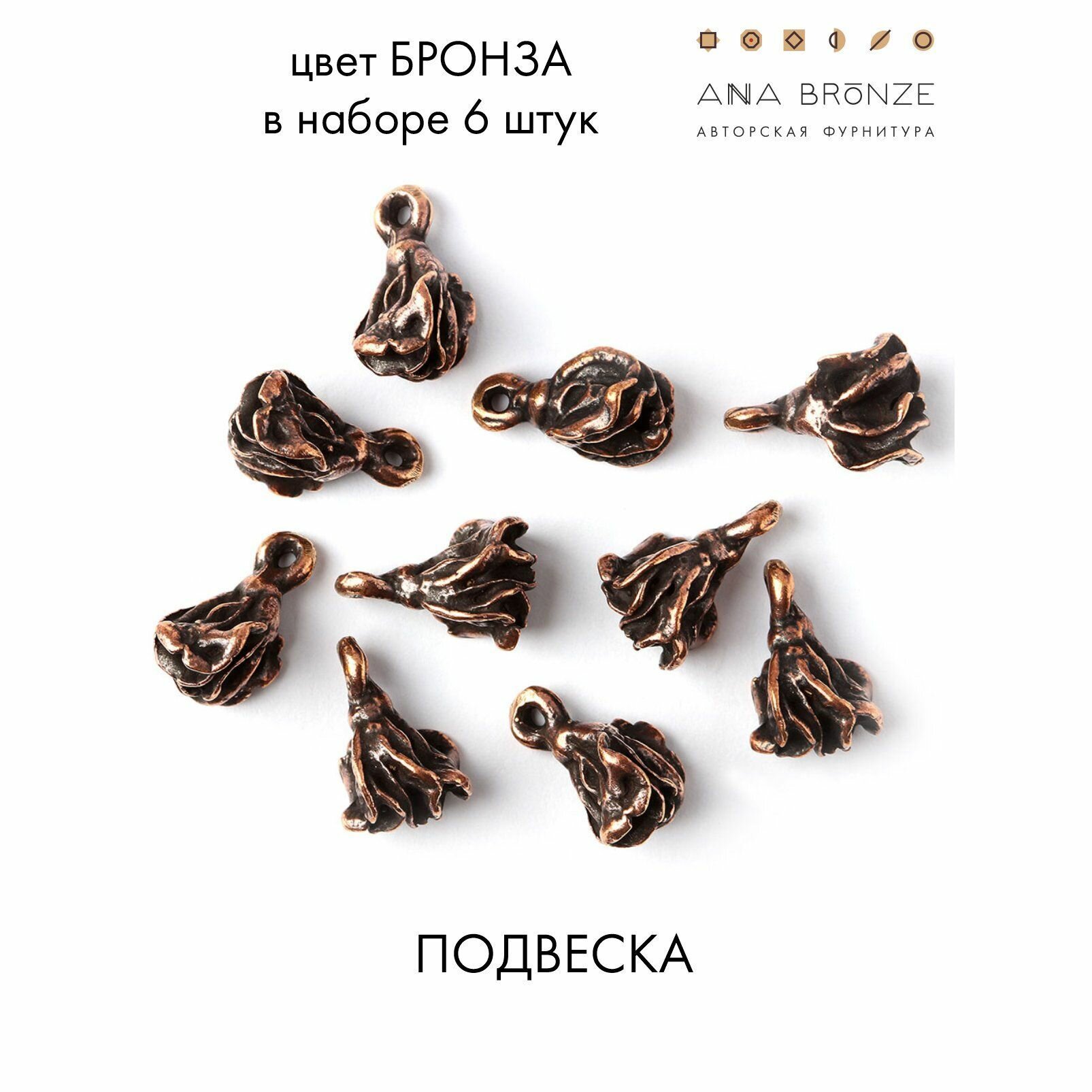 Подвеска набор 6 штук, авторская фурнитура для бижутерии 1548(6)