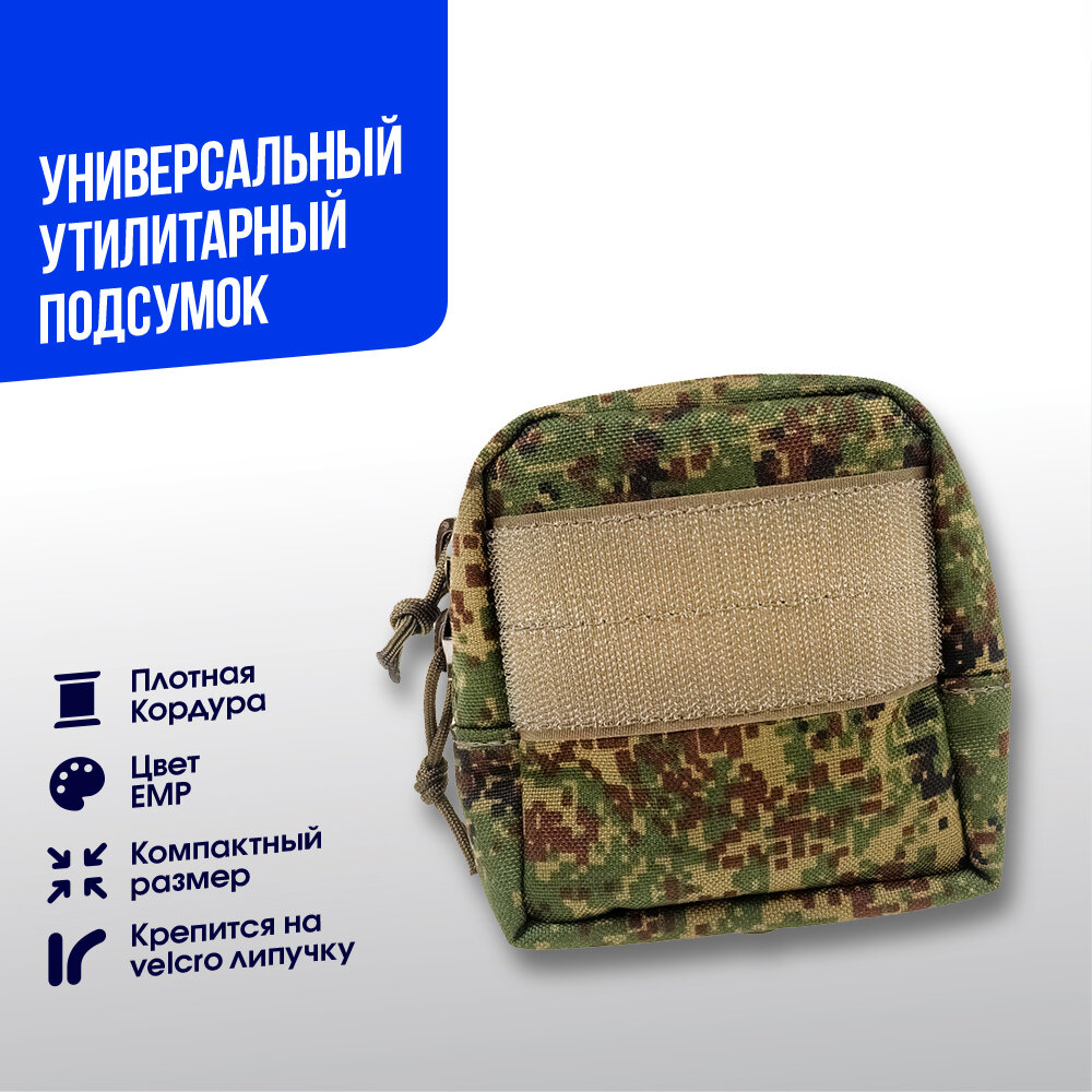 Подсумок ASR утилитарный малый для Spiritus Chest Rig EMR (ASR-SP-UTL1-EMR)