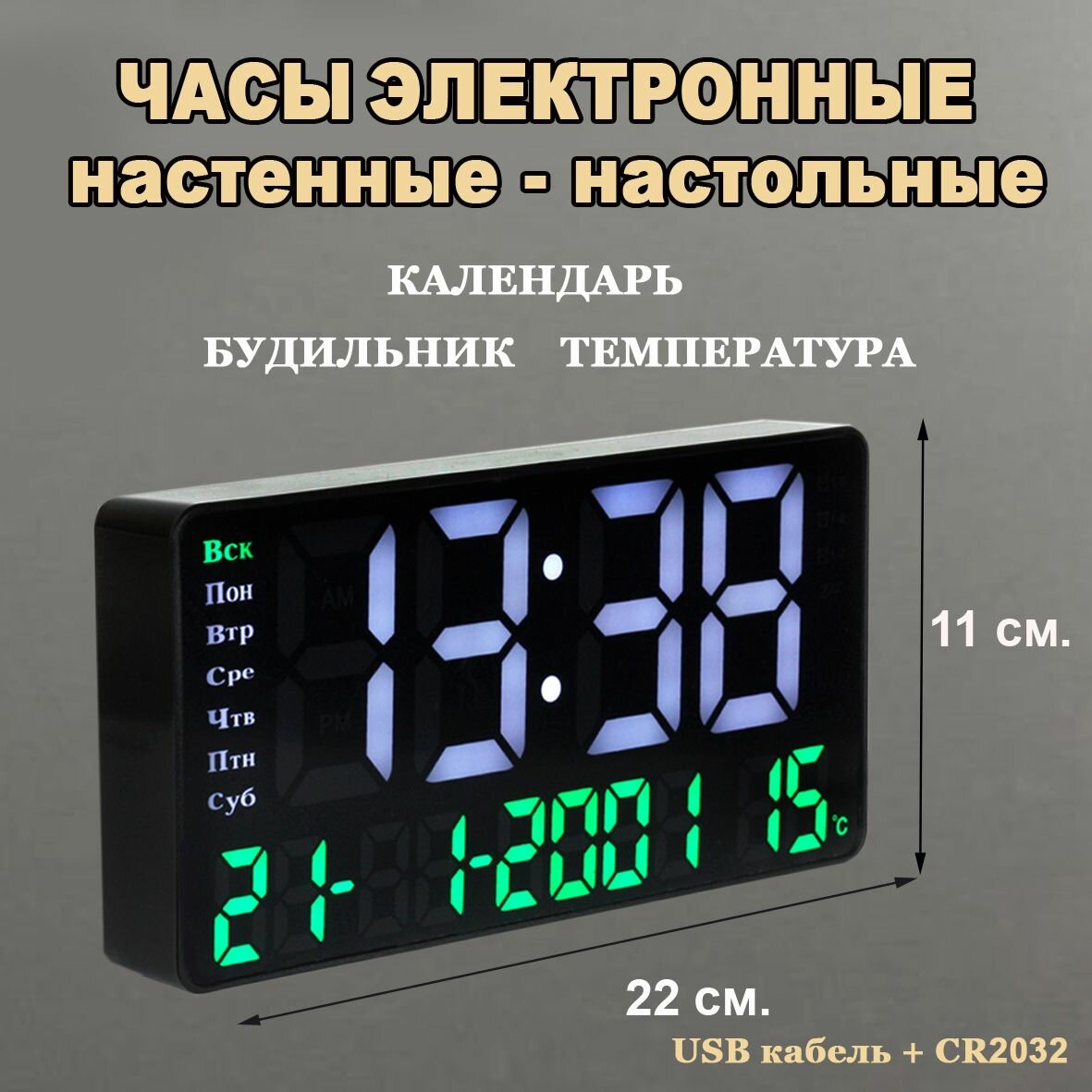 Часы электронные цифровые настольные с будильником, термометром и календарем. Черный корпус Белые + Зеленые цифры