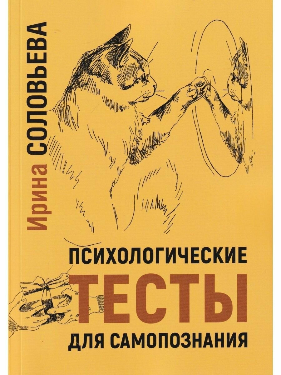 Психологические тесты для самопознания