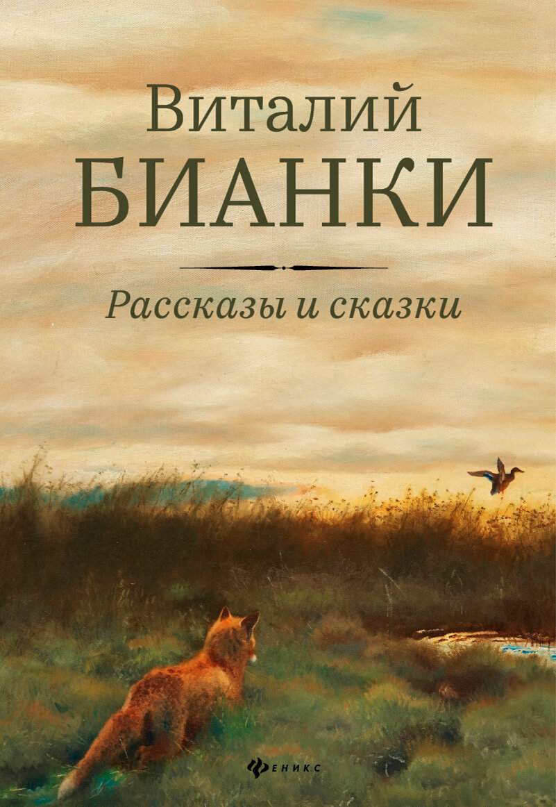 Рассказы и сказки с иллюстрациями Е. Рачёва